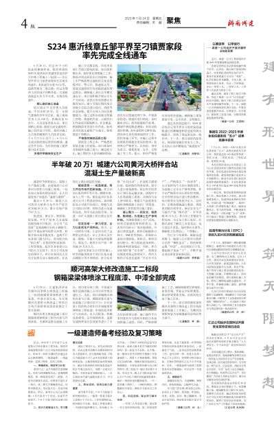 S234惠沂线章丘邹平界至刁镇贾家段 率先完成全线通车-济南城建集团有限公司